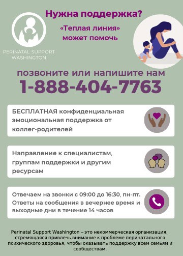 Warm Line Perinatal Support - Perinatal Support Washington