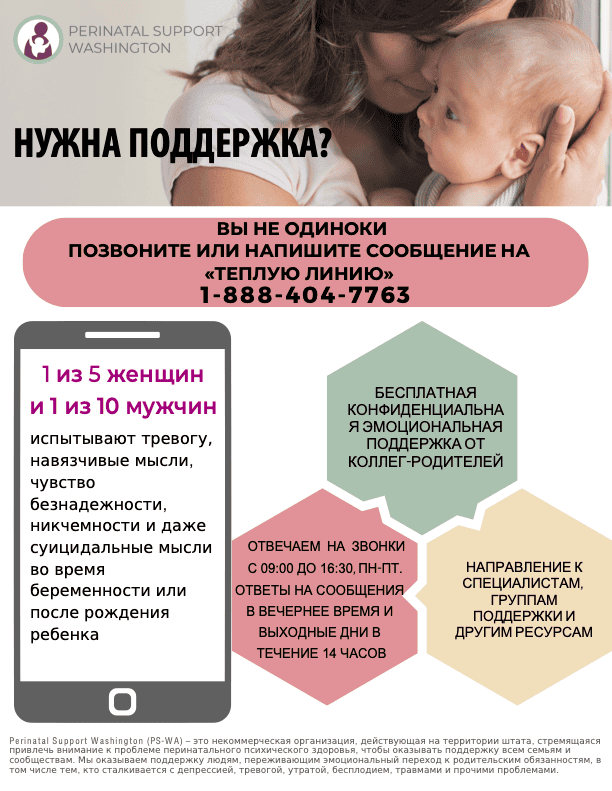 Warm Line Perinatal Support - Perinatal Support Washington